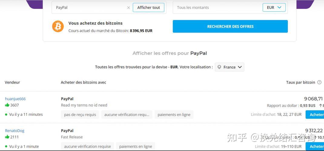 Paxful平台的介绍和使用方法 - 知乎
