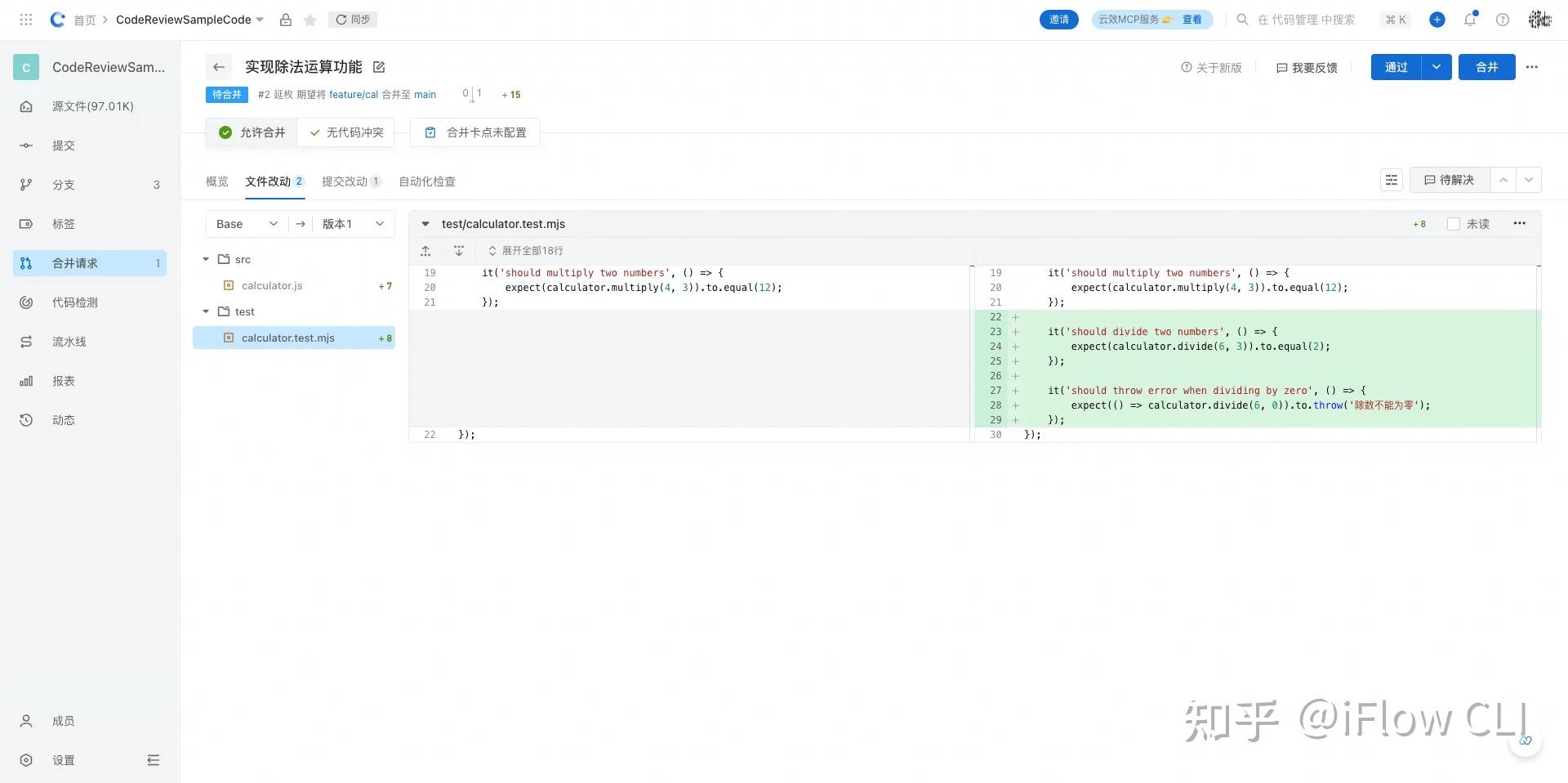 使用iFlow CLI和云效Mcp Server开发提效 - 知乎