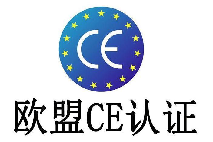 收藏！带你全面了解欧盟CE认证 - 知乎