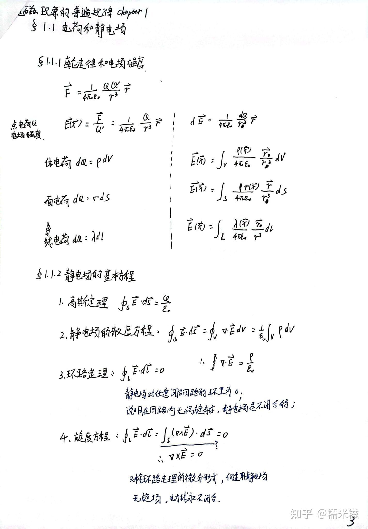 电动力学笔记 期末考试 考题 知乎 