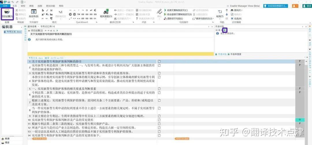 如何在Trados内的翻译过程中进行术语识别和应用 - 知乎