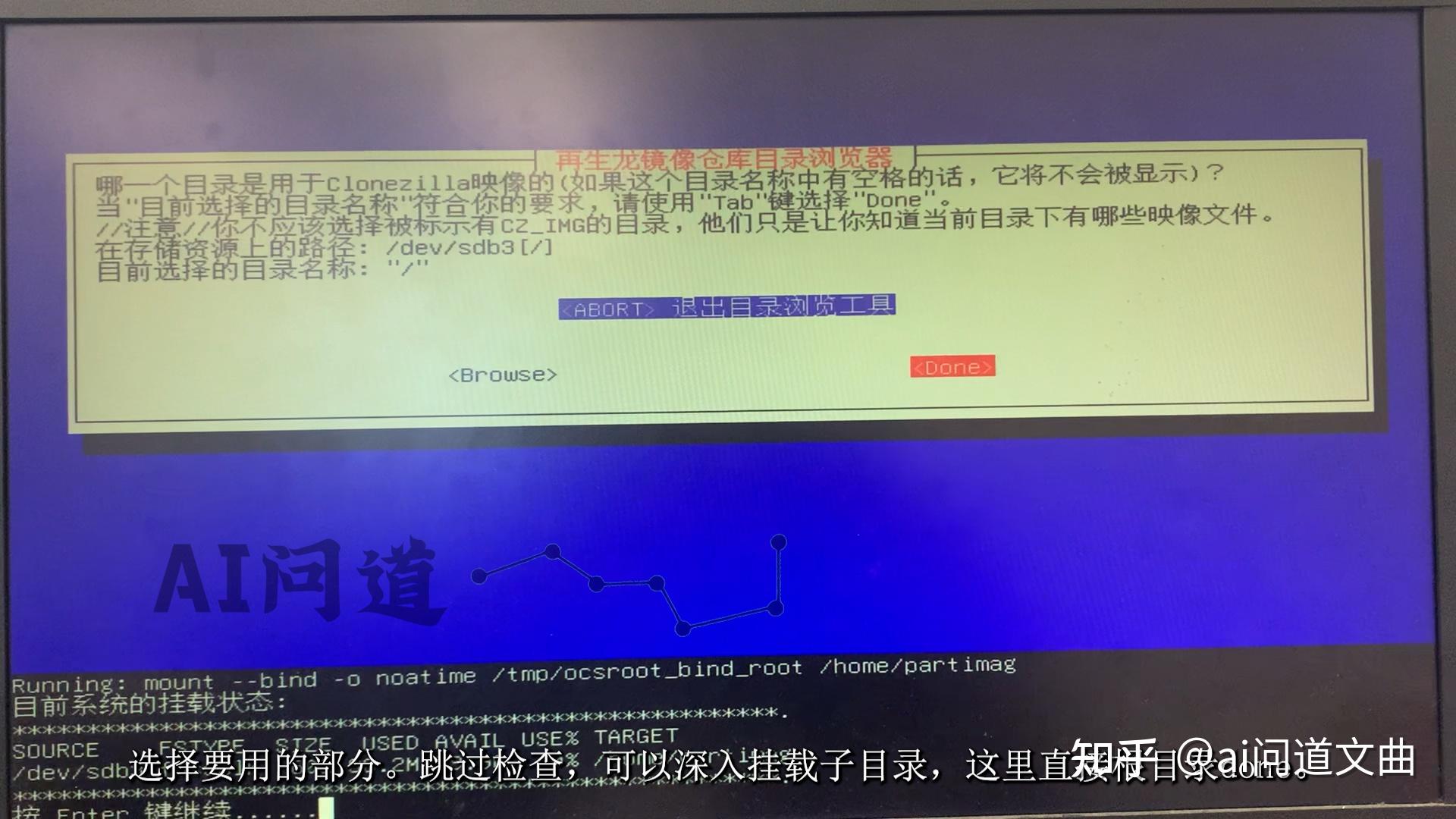 ubuntu系统备份还原。clonezilla图文教程能拯救rm -rf / - 知乎