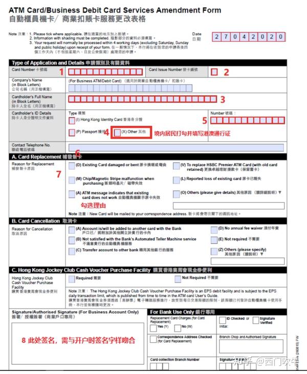 汇丰香港账户补卡补密码表格填写 - 知乎