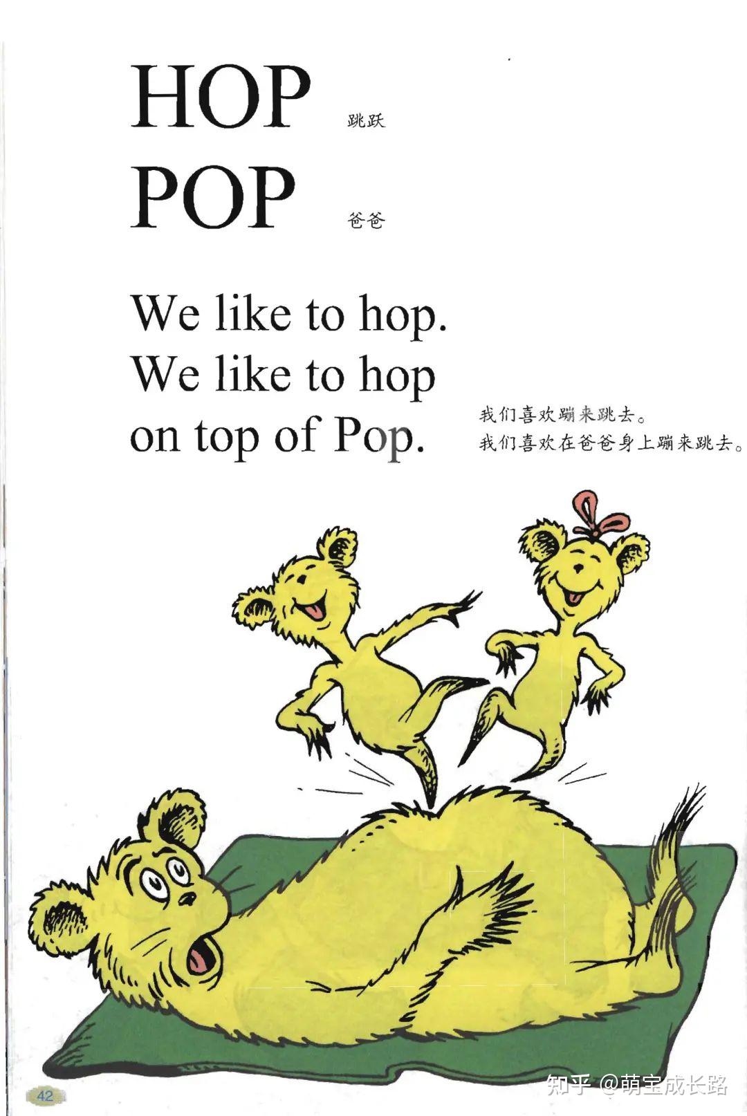 英语绘本 | 在爸爸身上蹦来跳去 Hop On Pop - 知乎