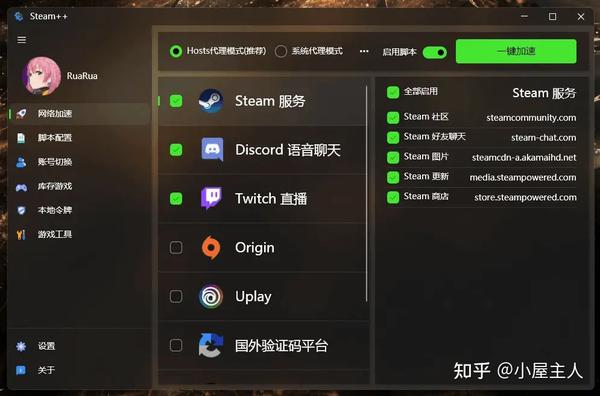 【实用软件】多功能游戏工具箱 Watt Toolkit 知乎 