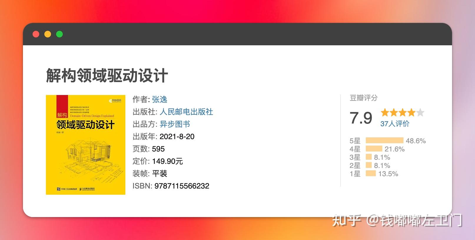 10本领域驱动设计（DDD）学习书籍推荐 - 知乎