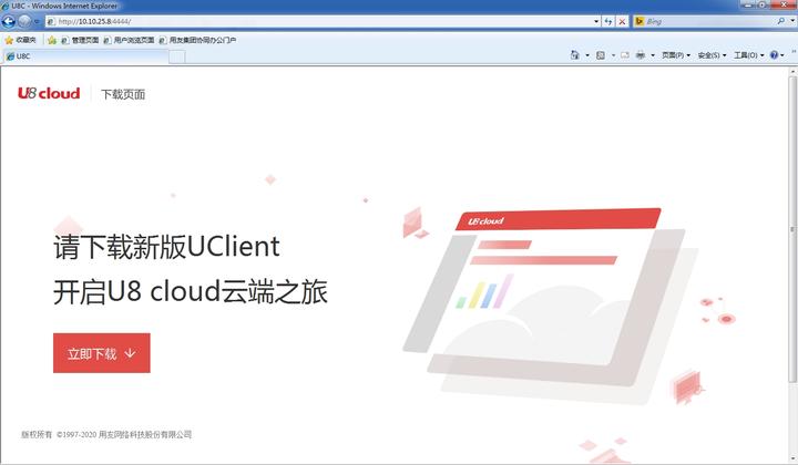 部署架构对系统软件、硬件、数据库的配置要求教程用友U8 cloud 5.0安装指南_广州市亿格科技有限公司