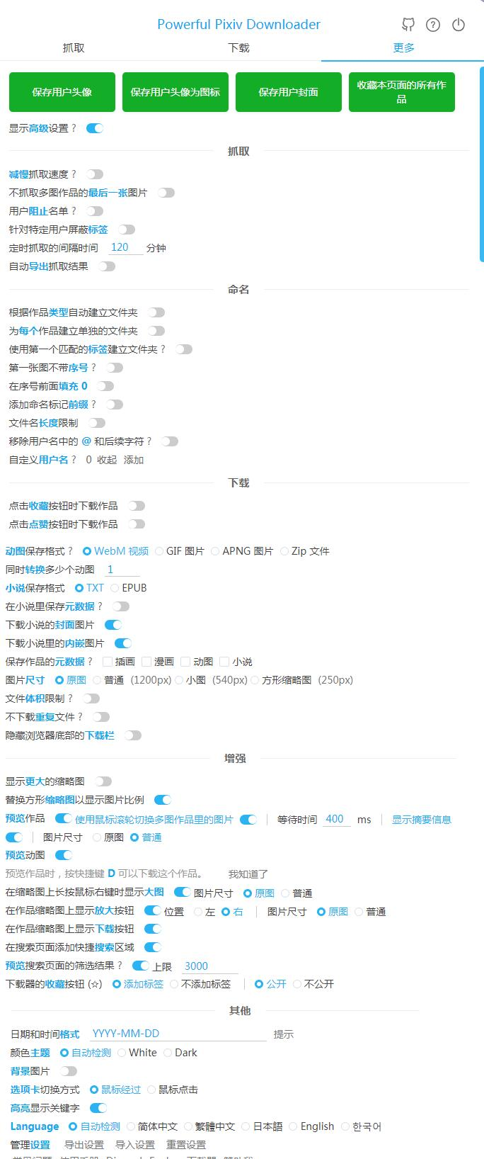 Powerful Pixiv Downloader