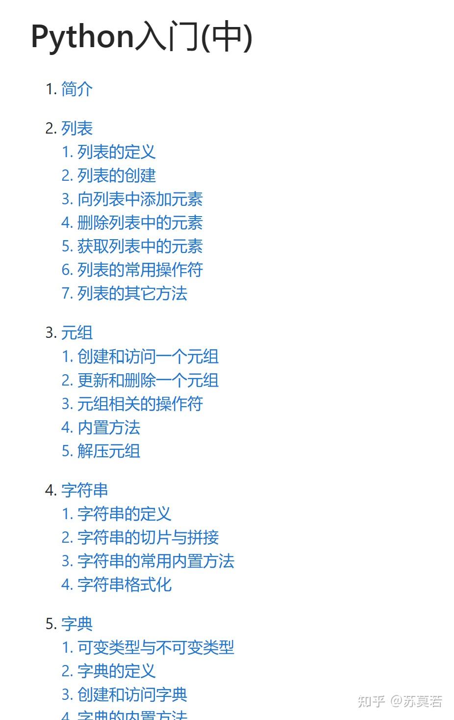 阿里云天池ai龙珠计划 Python训练营task2 知乎
