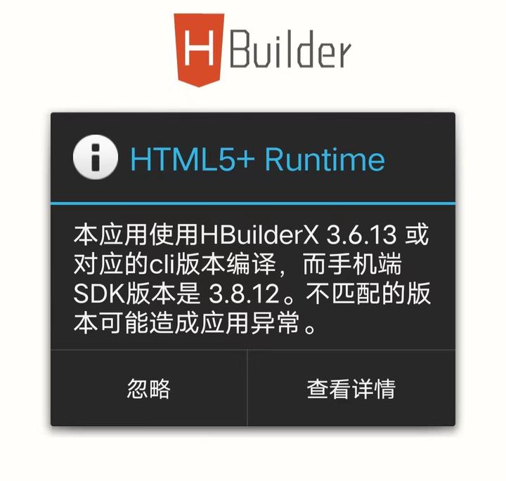Hbulider打包App资源，生成apk安装包会弹出版本不一致问题，版本检查提示框 - 知乎