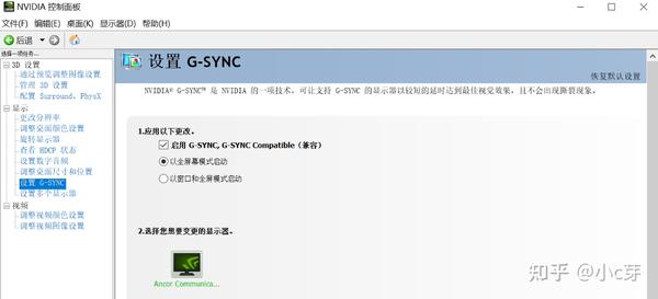 显示器如何开启G-SYNC或者是G-SYNC Compatible？ - 知乎