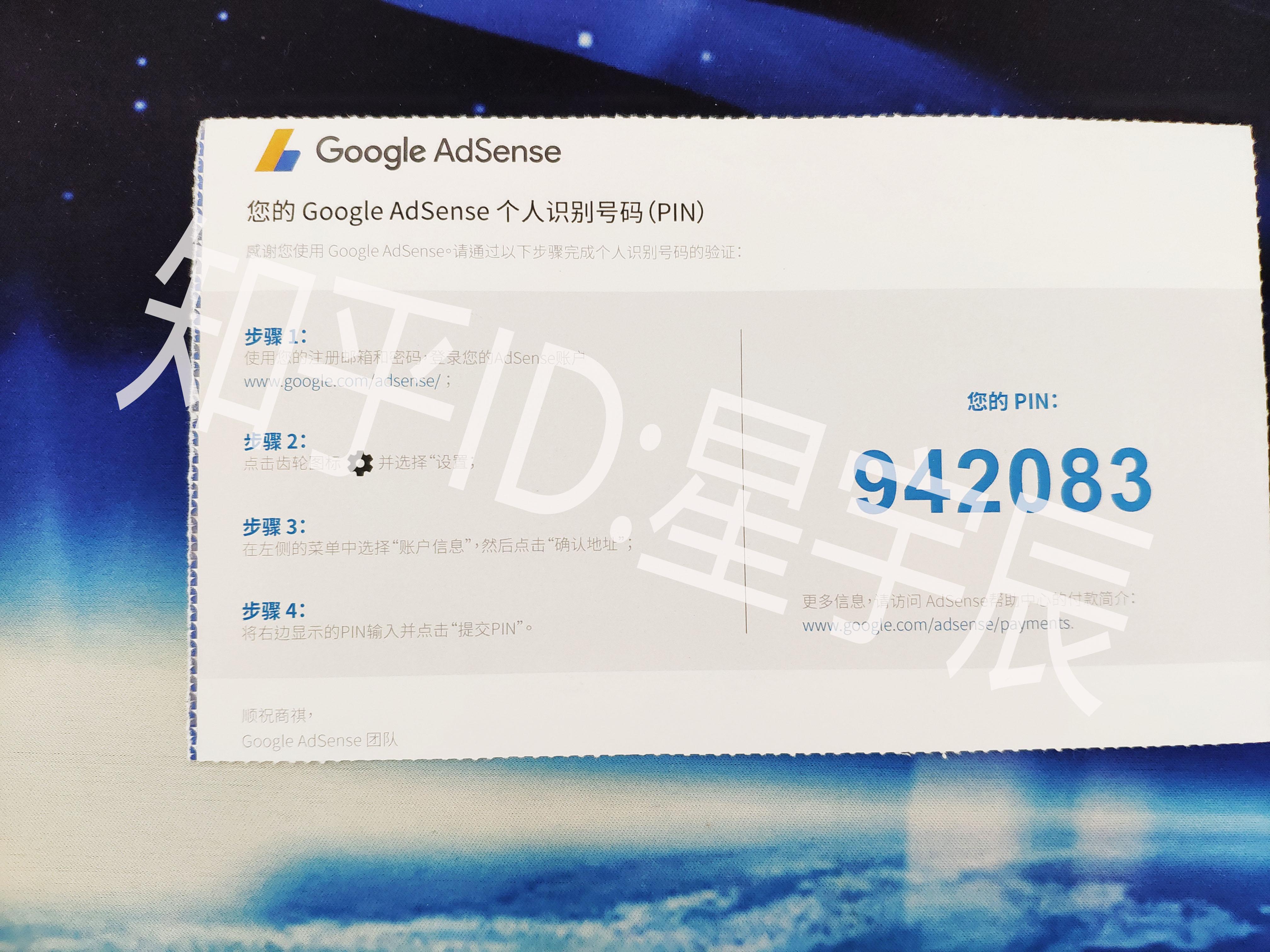我成功收到Google Adsense pin信件的三个渠道 - 知乎