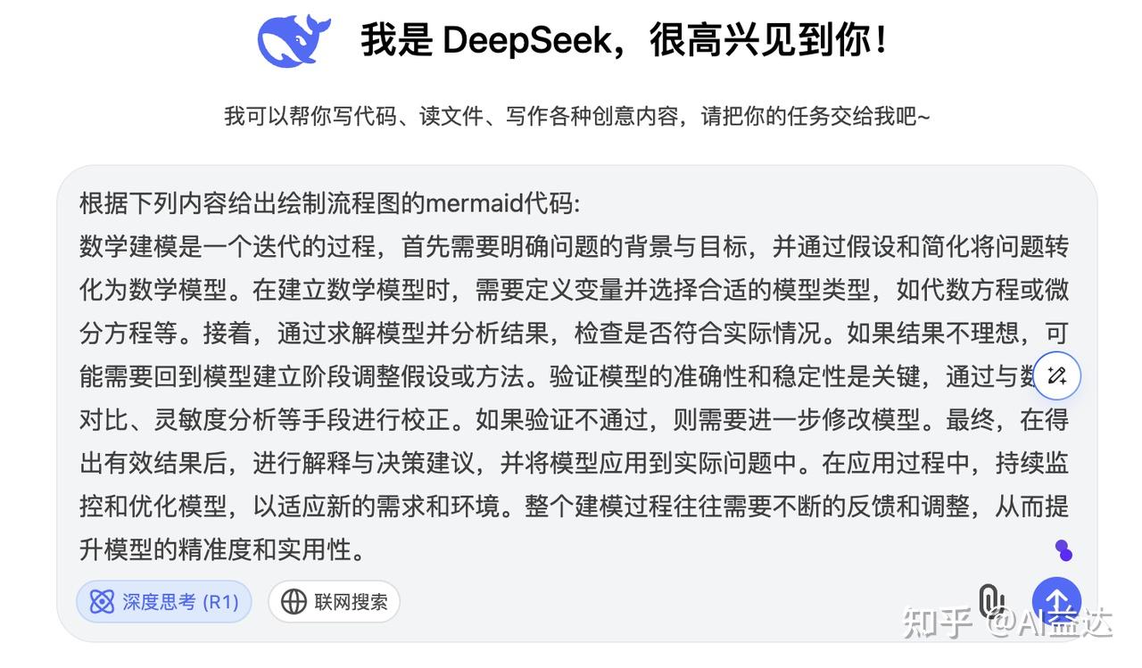 DeepSeek 做脑图和其他各种图表，从构思到成型只需 5 分钟？（附详细教程） - 知乎