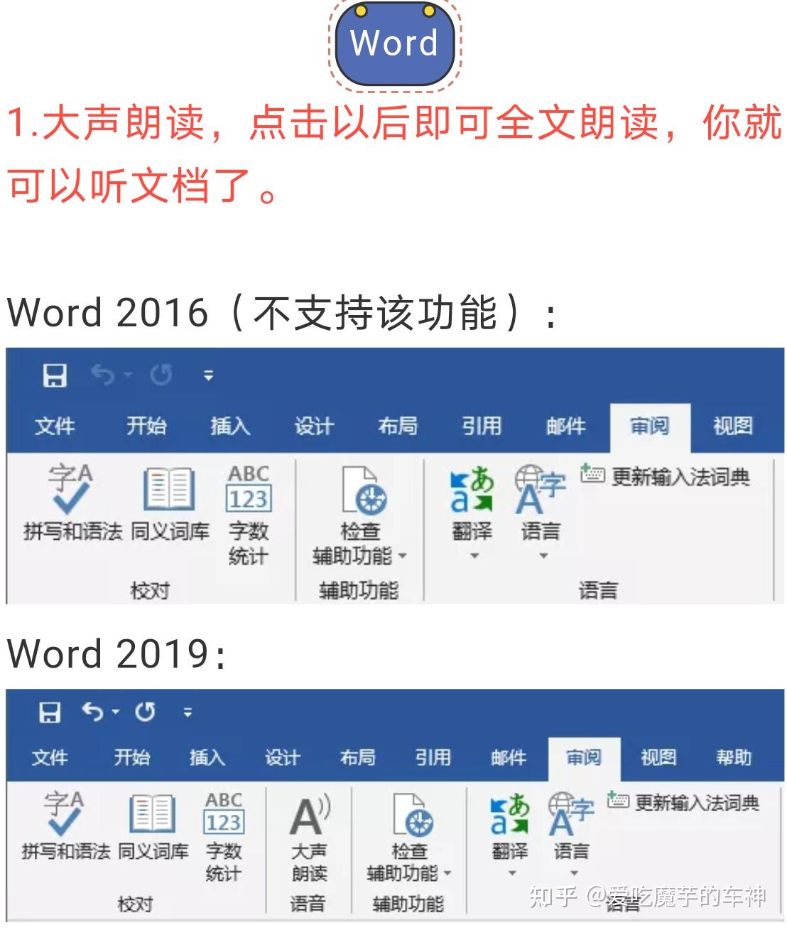 如何区分office2016和office2019? - 知乎