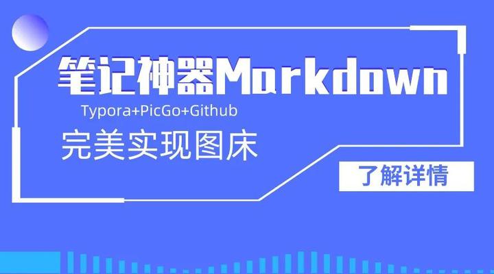 笔记神器Markdown之完美实现图床（Typora+PicGo+Github） - 知乎