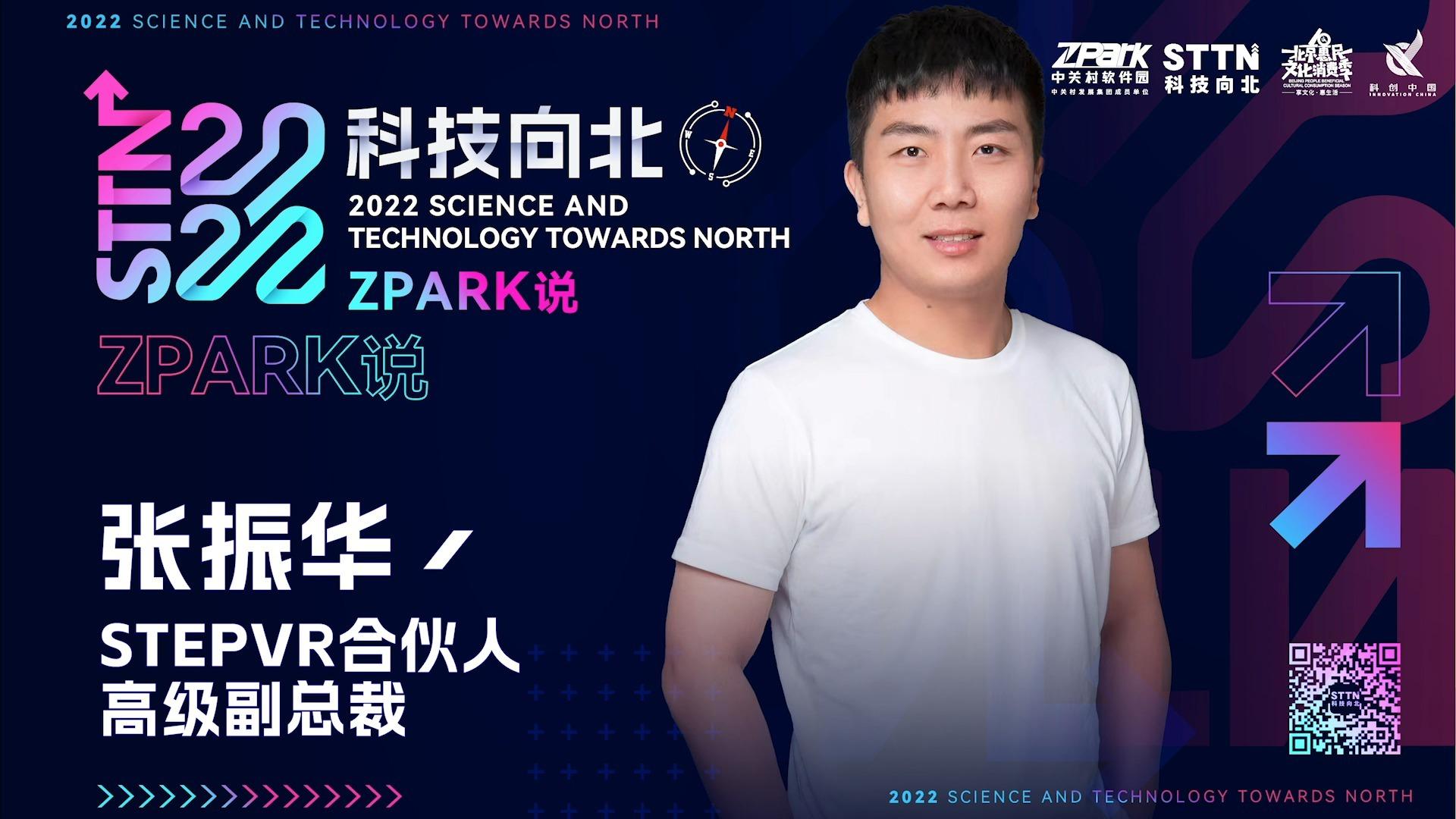 2022科技向北ZPARK说 张振华 - 知乎
