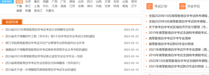 自考各省市教育考试院网址汇总【官方信息 都能在这里找到】 - 知乎