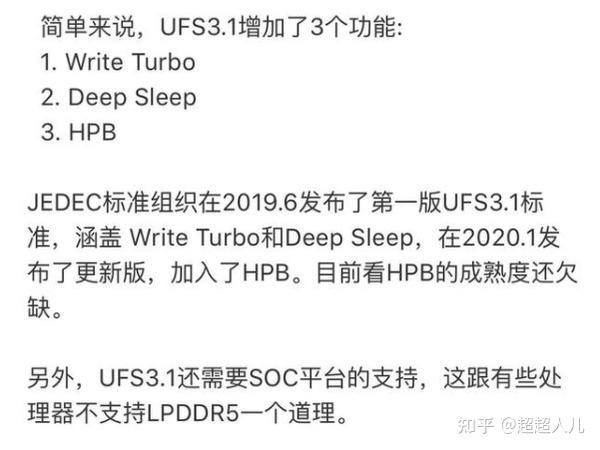 UFS3.1和UFS3.0的区别原来如此简单 - 知乎