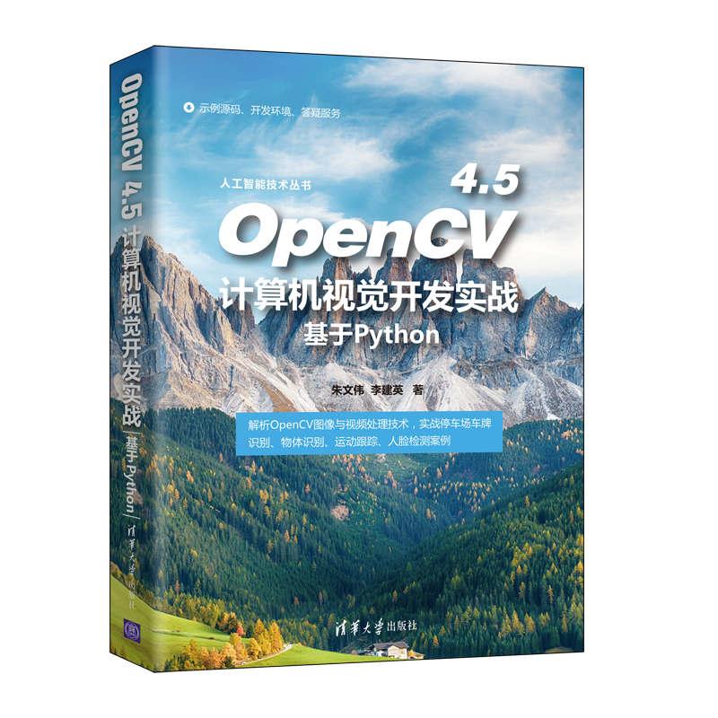 《opencv 45计算机视觉开发实战:基于python》图像处理技术 知乎