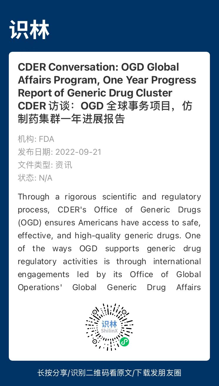 识林 | 国际药政每周概要：欧盟表示生物类似药可互换，仿制药集群一年进展，FDA涉及儿童的医疗产品临床研究，FDA公布多篇483 - 知乎
