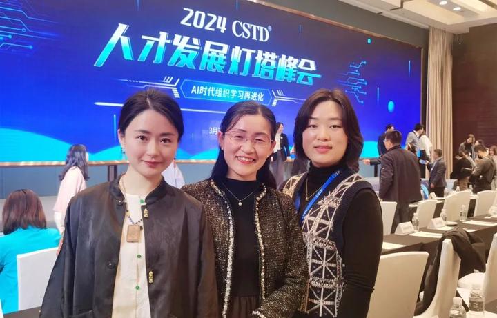 艾韦士课教育科技集团参加CSTD“2024人才发展灯塔峰会” - 知乎