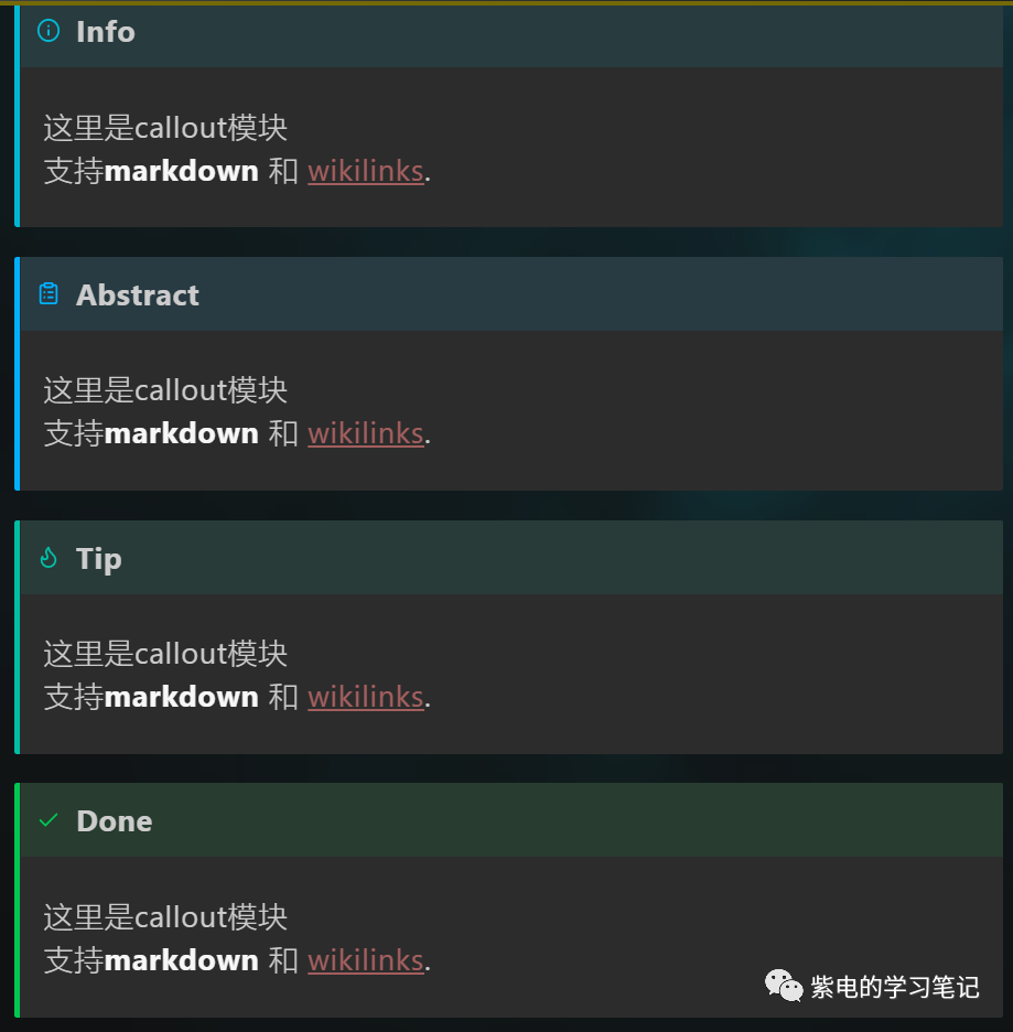 Obsidian 一款提升笔记颜值的插件-callout - 知乎