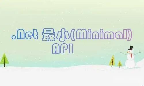 .Net 最小(Minimal)API - 知乎