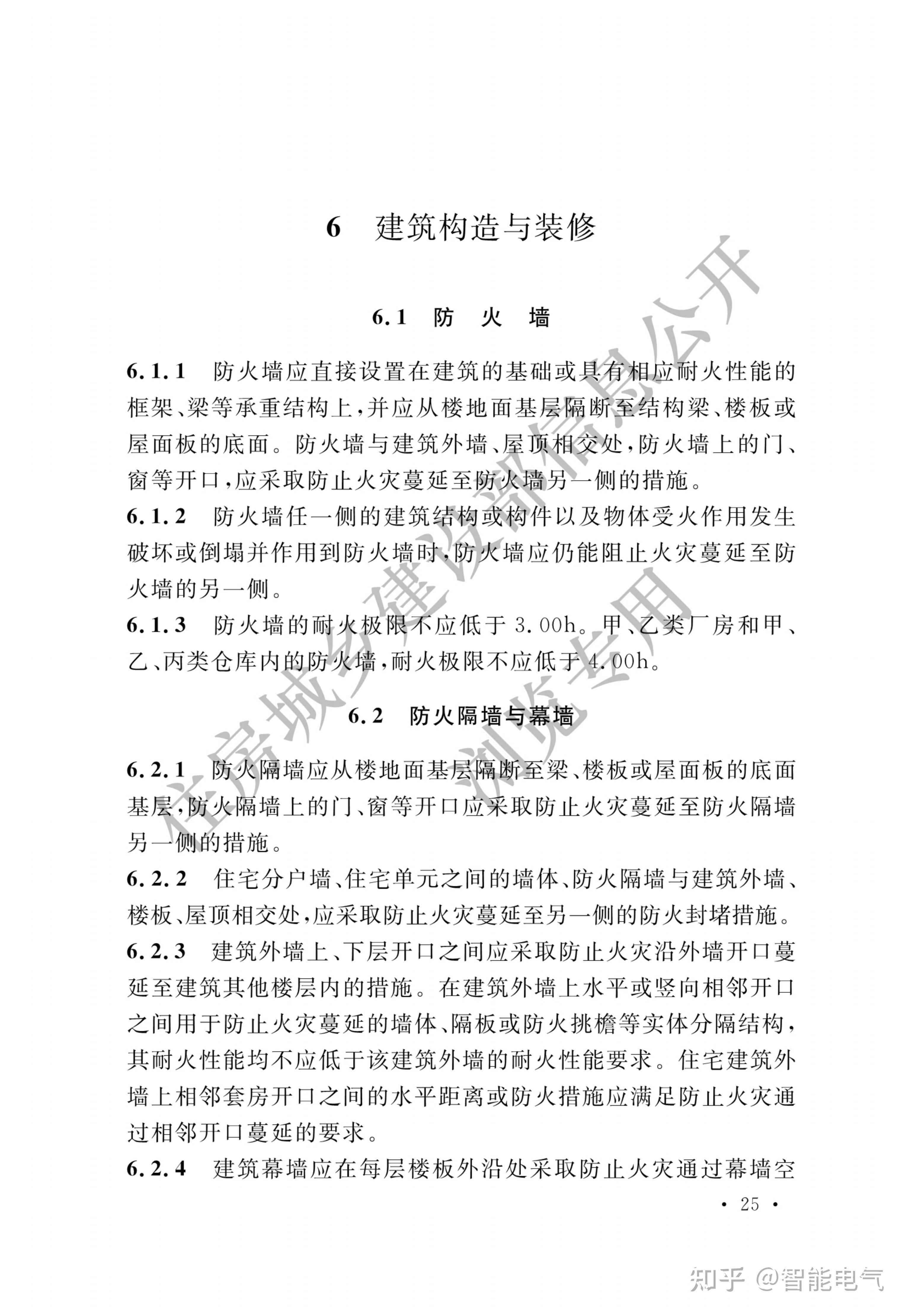 自2023年6月1日起实施：国家标准GB 55037-2022《建筑防火通用规范》全文 - 知乎