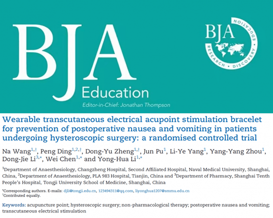 英国麻醉学杂志BJA：舒乐定脉冲手环可以显著减少全麻术后恶心呕吐 - 知乎