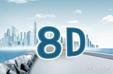8D各个步骤解析 - 知乎