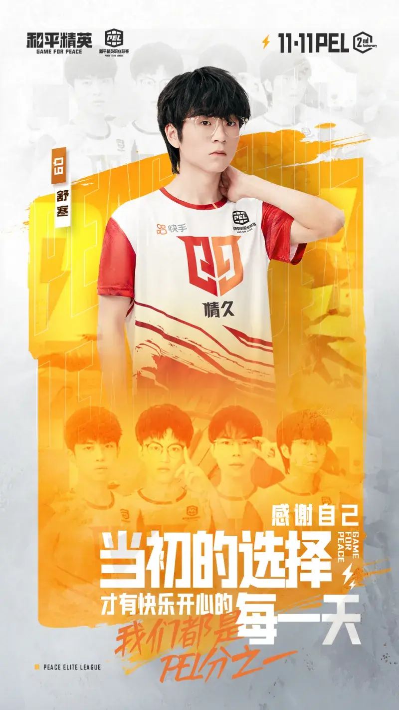 【PEL两周年选手祝福海报】Q9战队选手助威海报！ - 知乎