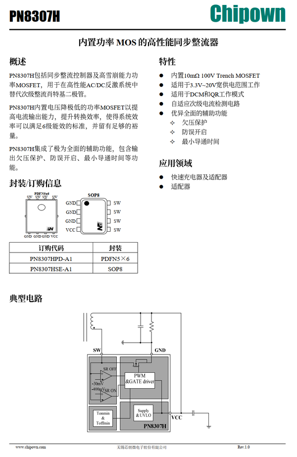 芯朋微推出PN8165+PN8307H方案，发力30W快充市场 - 知乎