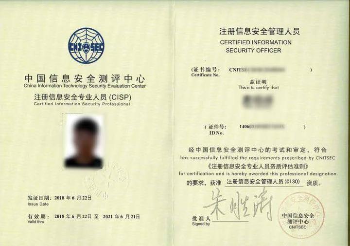 CISE和CISO的区别 如何报考 - 知乎