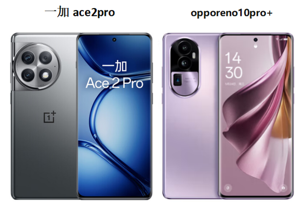 一加ace2pro和oppo reno10pro+买哪个好？一加ace2pro和oppo reno10 pro+区别对比，3000元-4000元手机推荐