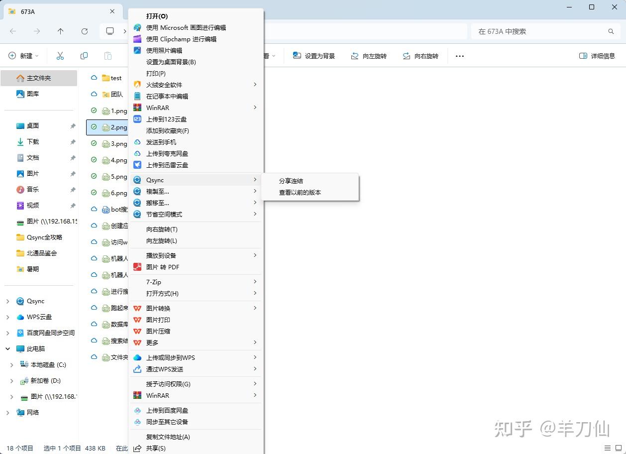 95%的人忽略了它！威联通NAS同步工具Qsync使用攻略 - 知乎