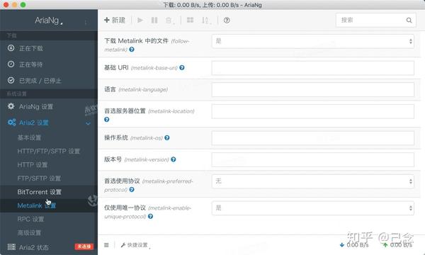 让aria2更容易使用的Web端客户端AriaNg Native - 知乎