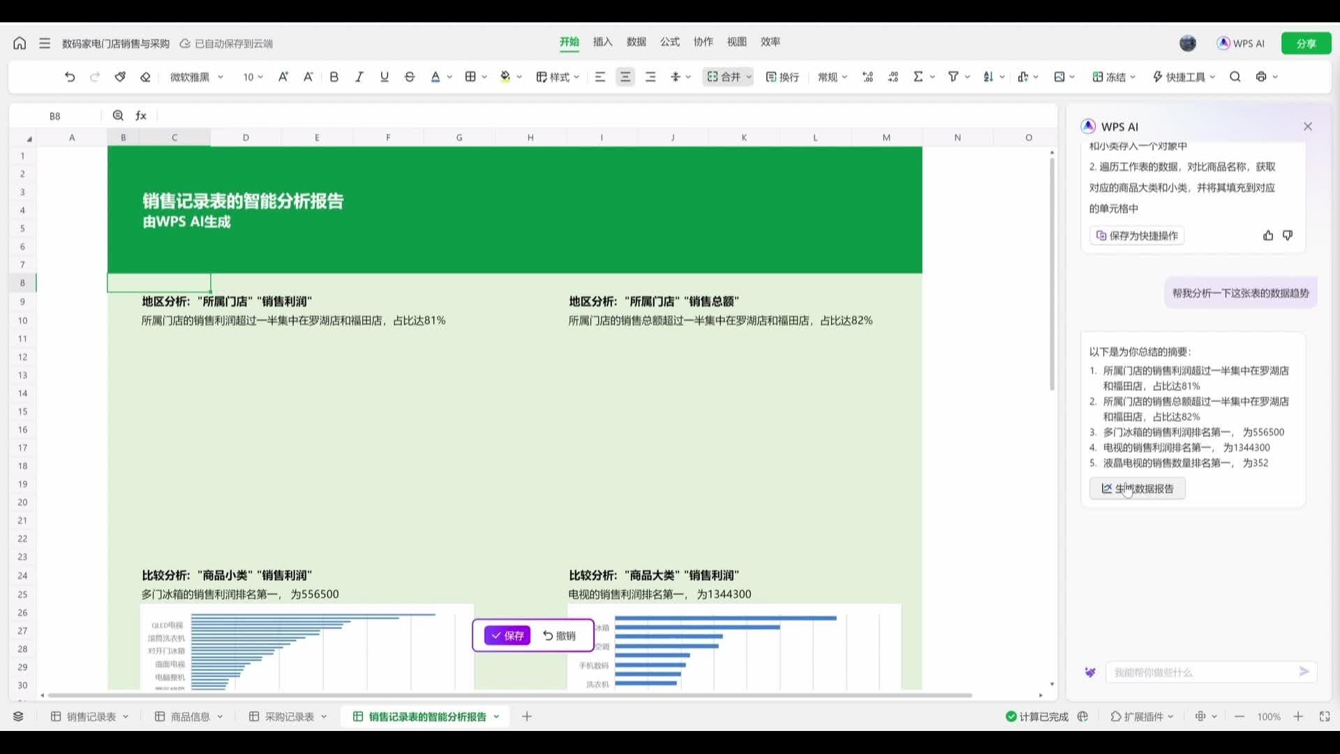 WPS AI 新增类 Copilot 能力，可一键生成 PPT 和处理表格，有哪些亮点值得关注？ - 知乎