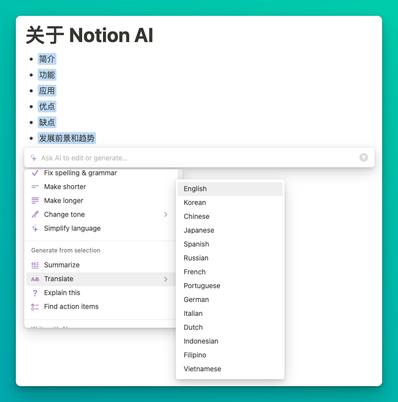 Notion AI_AI内容创作助手 - 发现AI