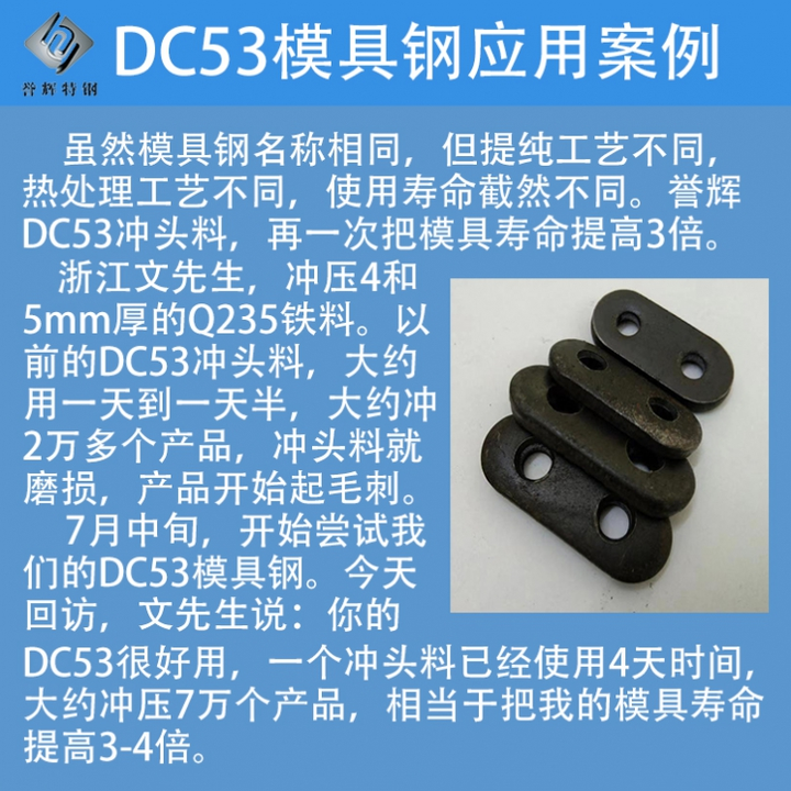 吴德剑DC53模具钢好用耐磨损，是市场DC53模具钢寿命的3倍！ - 知乎