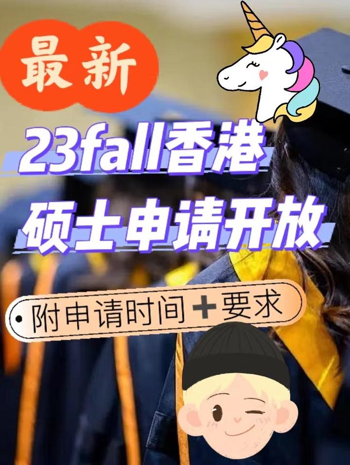 最新！23fall香港硕士申请开放！ - 知乎