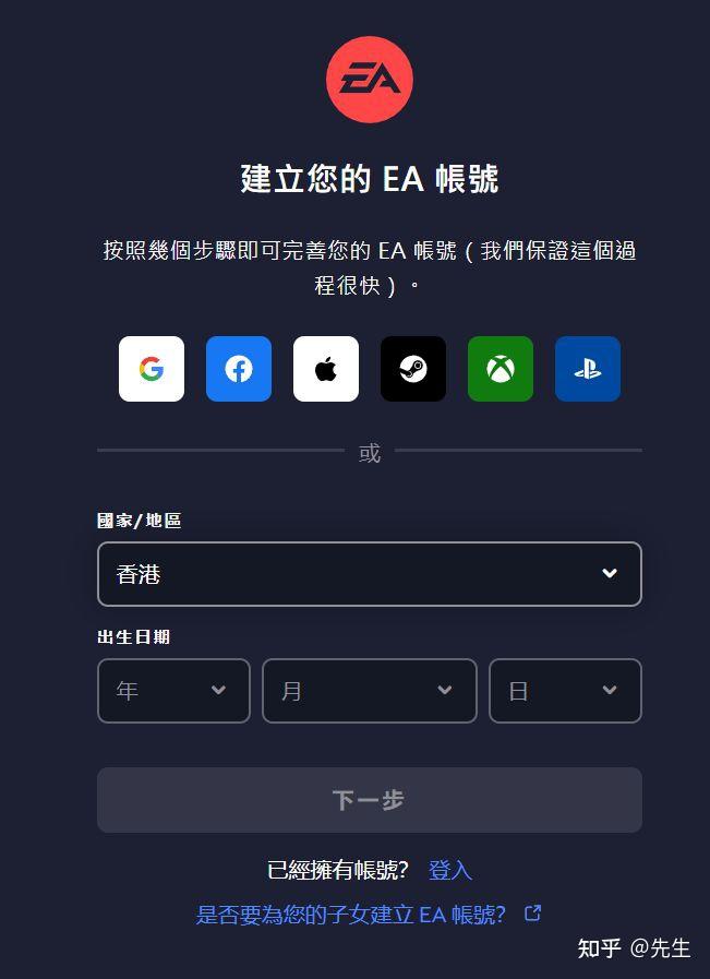 APEX英雄 EA账户注册全攻略 - 知乎
