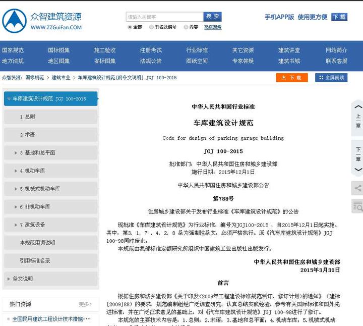 车库建筑设计规范[附条文说明] JGJ 100-2015 ——机动车库 - 知乎