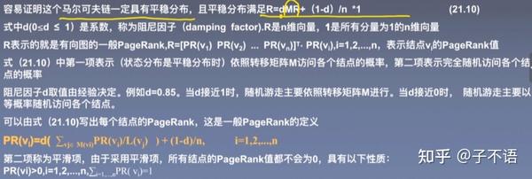 统计学习第二十一章 PageRank算法 - 知乎