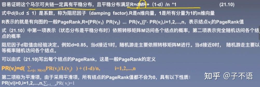 统计学习第二十一章 PageRank算法 - 知乎