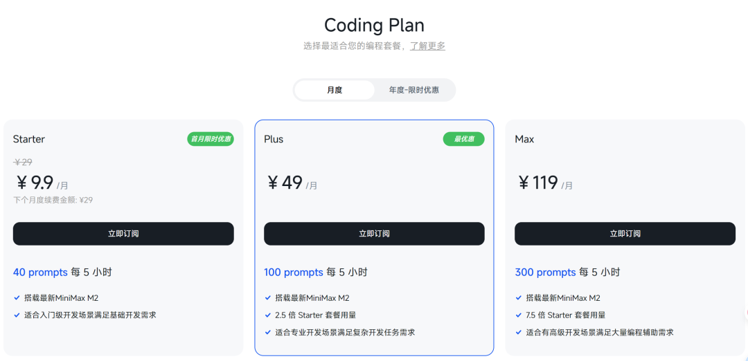 MiniMax 推出 Coding Plan，首月价格 9.9 元起 - 知乎