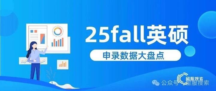 25fall英硕申录数据大盘点：截止日期最晚5-7月，晚申党、考研党可冲 - 知乎