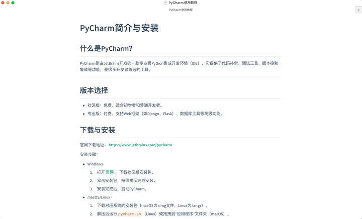 pycharm使用教程 - 知乎