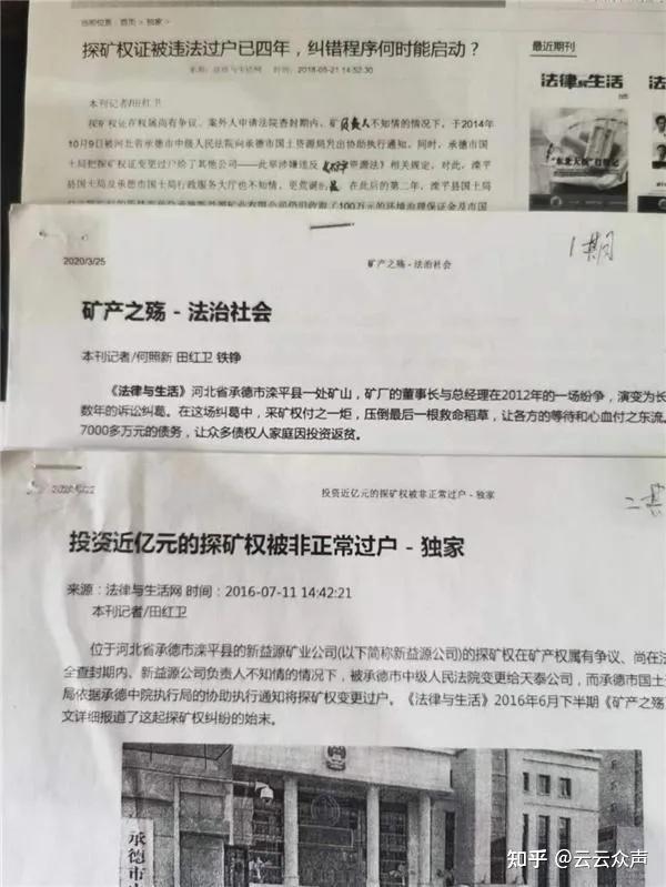 探矿权证过户已四年，纠错程序何时能启动？看点 - 知乎