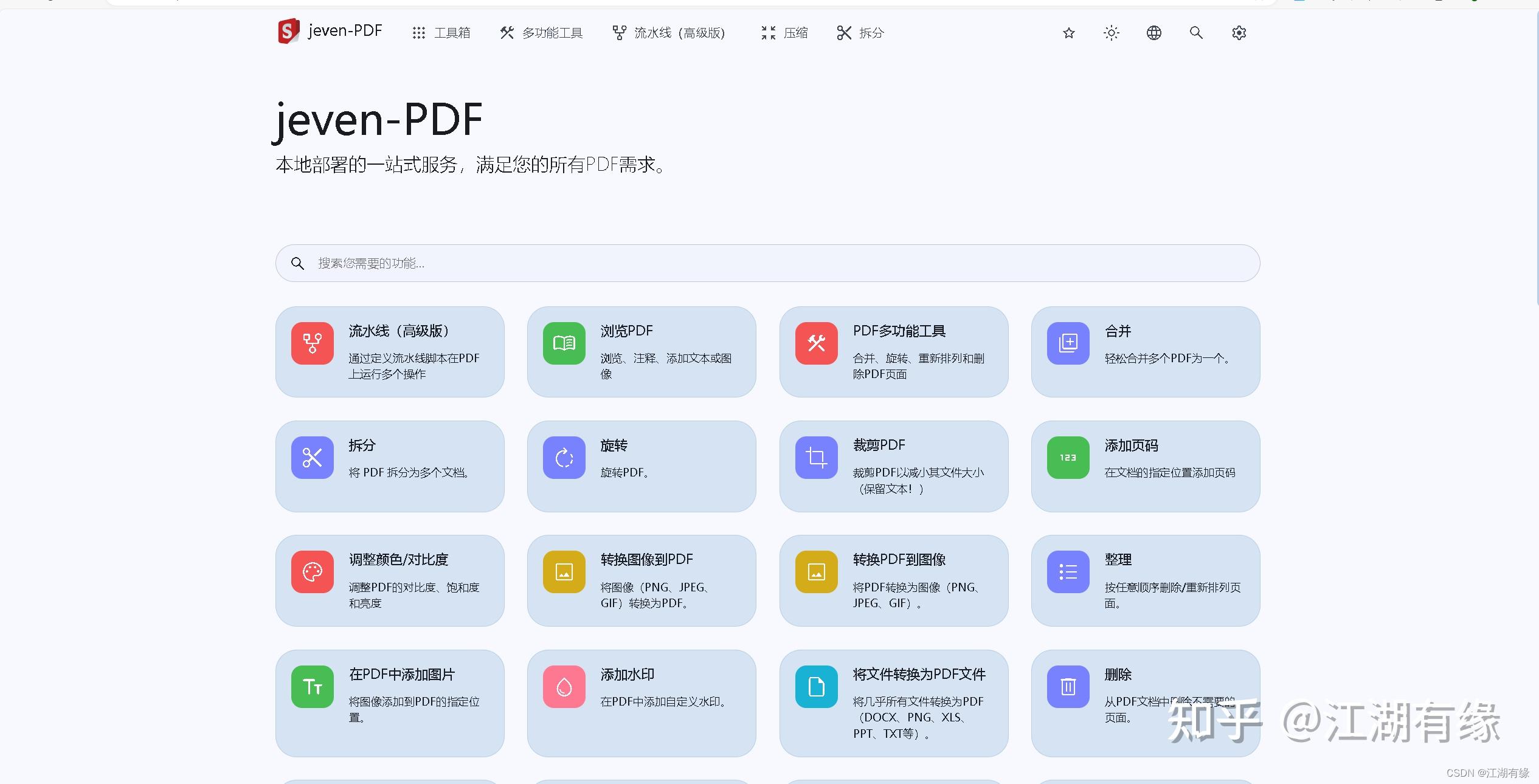 【Docker项目实战篇】Docker部署PDF多功能工具Stirling-PDF - 知乎