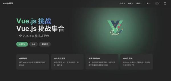 一个 Vue.js 在线挑战平台 - 知乎